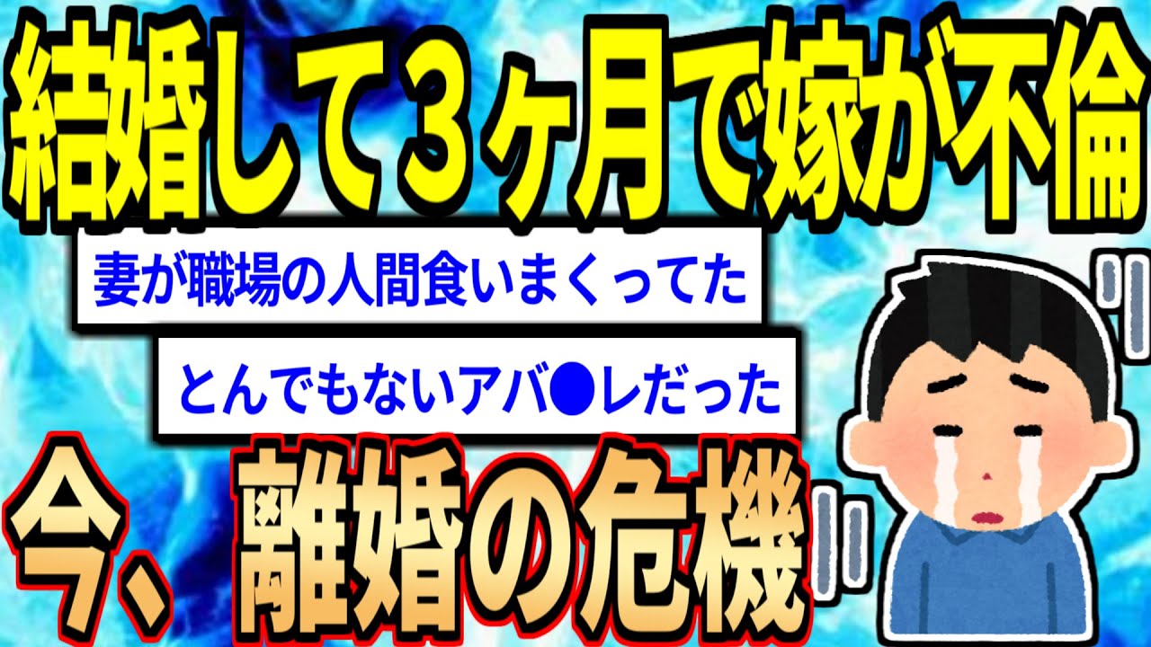 【2ch修羅場・浮気スレ】嫁が不倫→初婚だけど3ヵ月で離婚の危機【ゆっくり解説】 - 映画 ドラマ drama.io