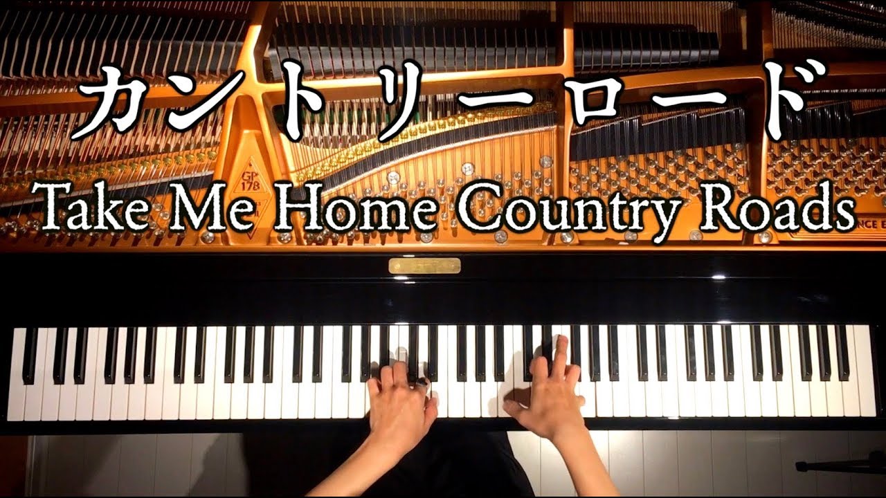 カントリーロード/耳をすませば/Take Me Home Country Roads/ジブリ/Ghibli/ピアノカバー/Piano ...