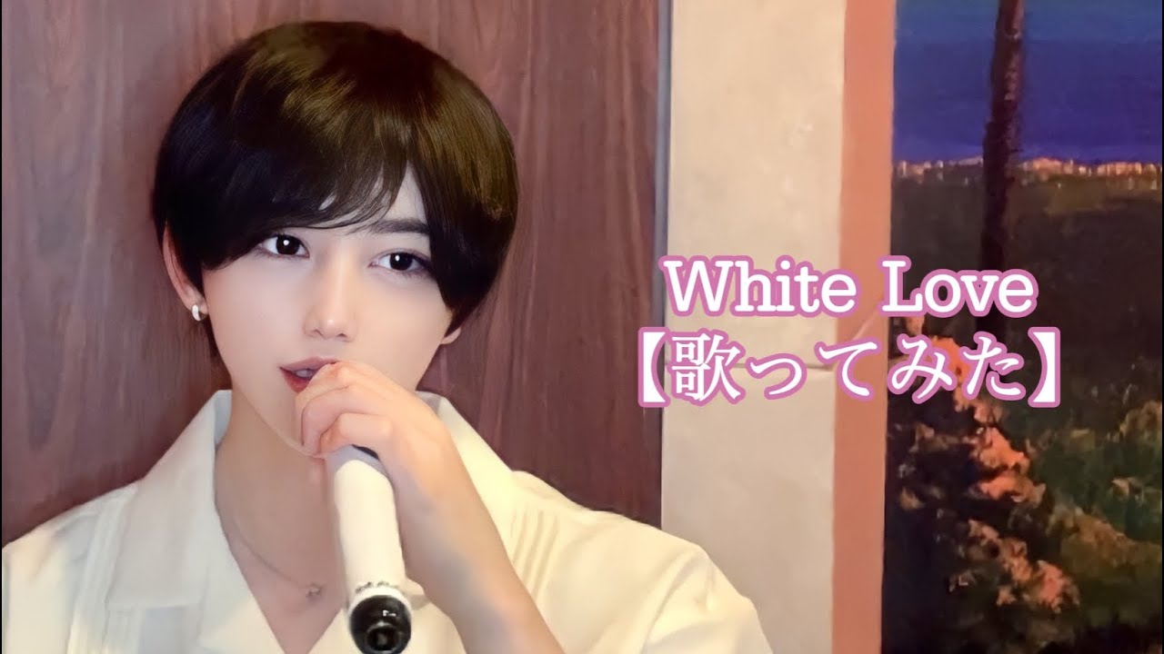 White Love/Hey!Say!JUMP【歌ってみた】 - DRAMA.IO