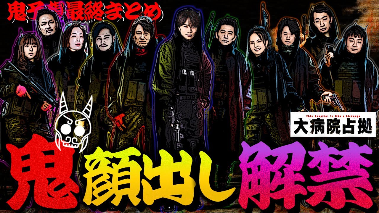 【大病院占拠】第4話 鬼予想最終まとめ 青鬼と赤鬼の”兄弟説”を裏付ける〇〇のセリフが… 病院が隠す”奥深い罪”とは…?4話謎部分徹底考察