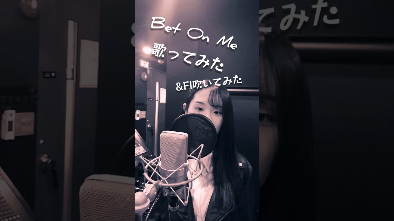 Bet On Me/JUJU 歌ってFl吹いてみた🎶 #スタンドUPスタート #歌ってみた #flute #二刀流 - DRAMA.IO