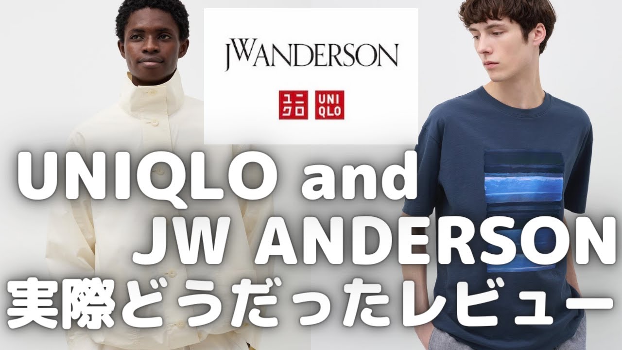 ユニクロ JWアンダーソン コラボ 2024年春夏 実際どうだったレビュー！【UNIQLO and JW ANDERSON/ユニクロJWA/ユニクロ/UNIQLO/ユニクロU】 - DRAMA.IO
