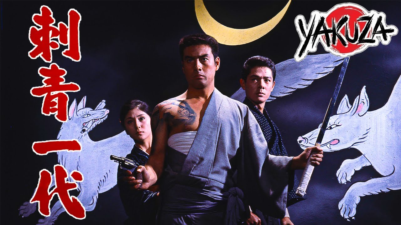 「ヤクザ映画」 刺青一代 ️📀📽️サスペンスドラマ最新2025 FULL HD - DRAMA.IO
