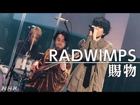 RADWIMPS/賜物【「あんぱん」主題歌/あんぱん×RADWIMPS SP】| NHK - DRAMA.IO